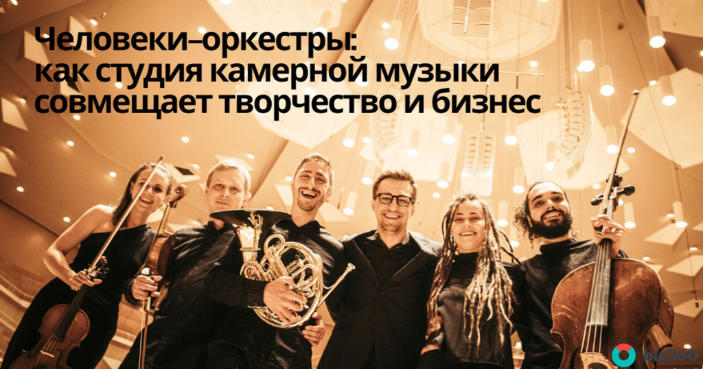 Человеки-оркестры: как студия камерной музыки совмещает творчество и ...