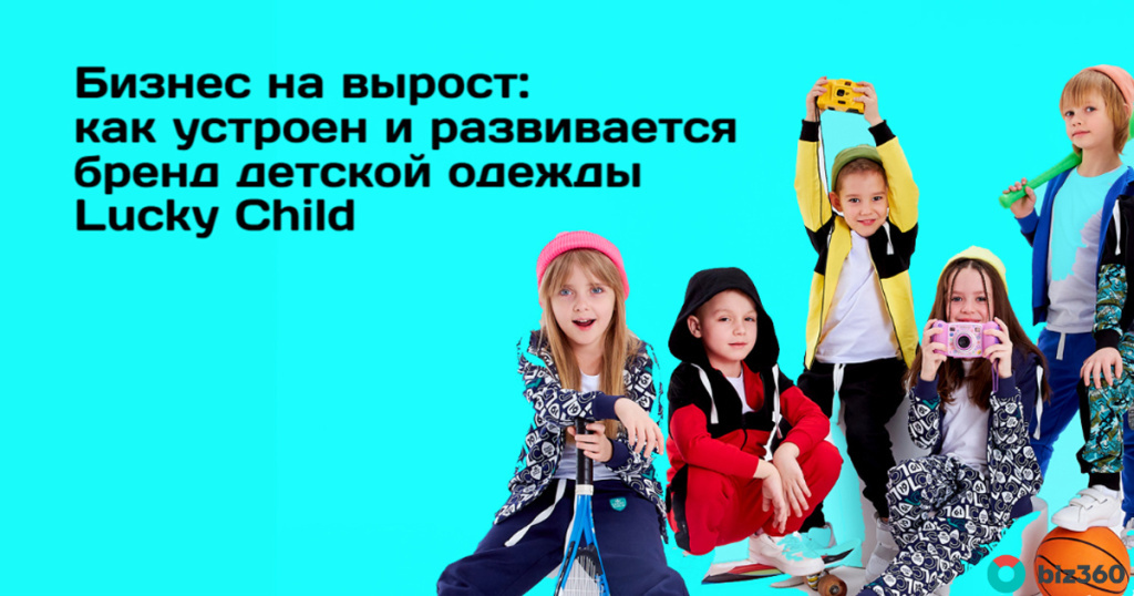 Бизнес на вырост: как устроен и развивается бренд детской одежды Lucky ...